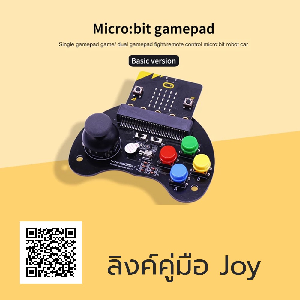 microbit ไมโครบิต จอย Yahboom Basic Joystick จอยสติ๊ก โรบอท เขียน ...