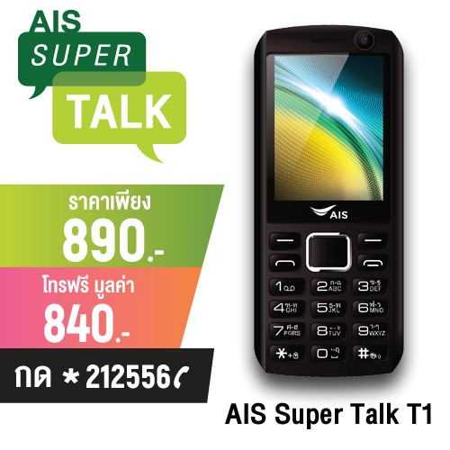AIS SUPER Talk T1 โทรศัพท์ มือถือปุ่มกด 4G - arunsangsin - ThaiPick