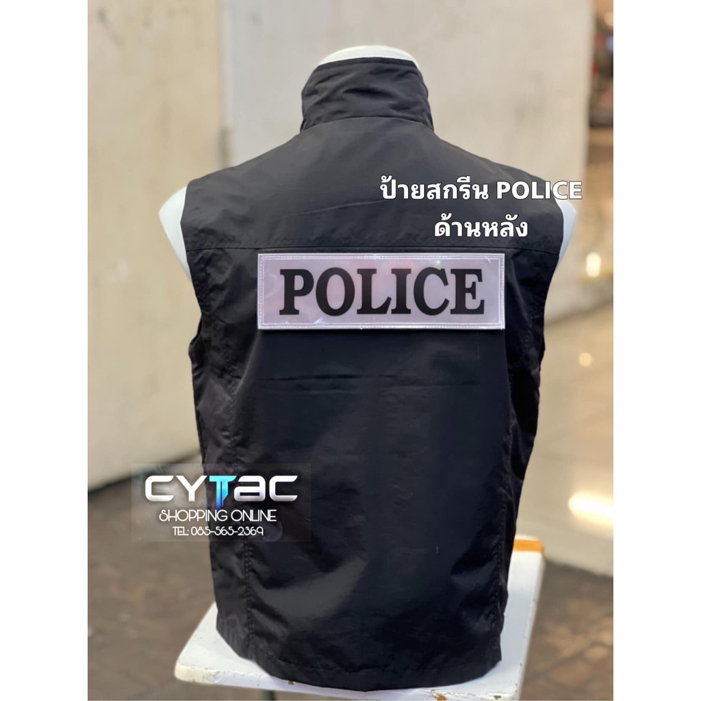 เสื้อกั๊กรุ่นใหม่ พร้อมป้ายสกรีน POLICE - cytacshoponline2 - ThaiPick