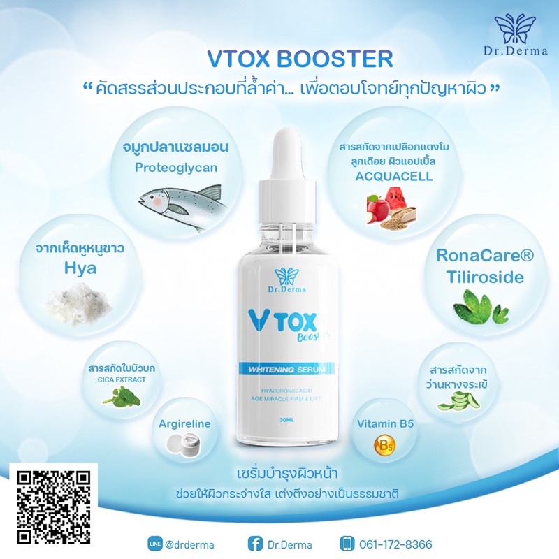 Dr.Derma V-Tox Booster Whitening Serum - allway8888 - ThaiPick
