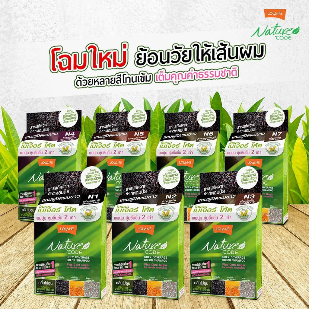 (แพ็ค12ชิ้น) Lolane Nature Code Color Shampoo N2 Dark Brown โลแลน แชมพู ...