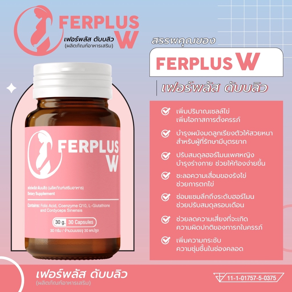 (ส่งฟรี) อาหารเสริมคนอยากมีลูก มีลูกยาก Ferplus W สูตรสำหรับผู้หญิง - manoodstore - ThaiPick