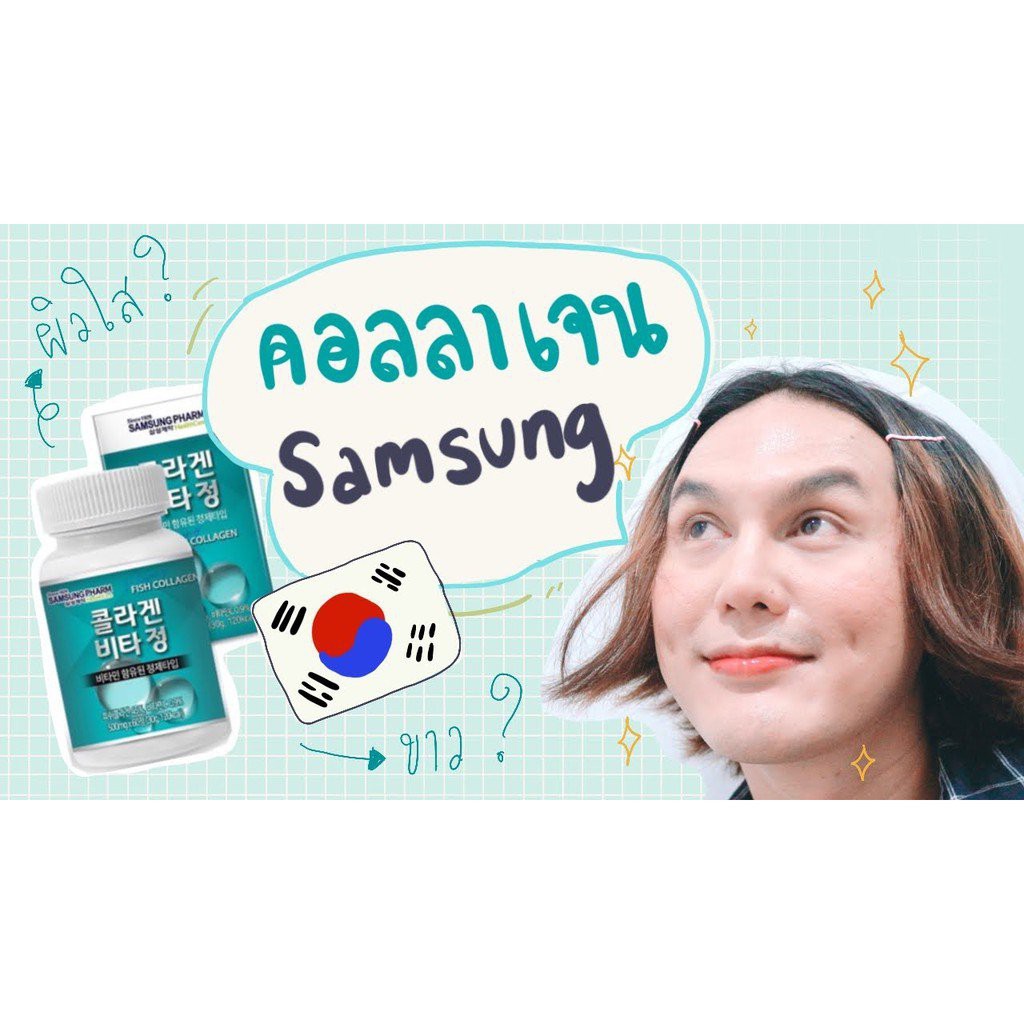 - Samsung Pharm Fish Collagen (60เม็ด) - baobaoshop5 - ThaiPick