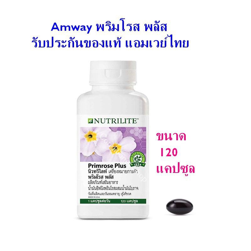 วิตามินแอมเวย์แท้ 100% นิวทริไลท์ พริมโรส พลัส Primrose Plus (120 ...