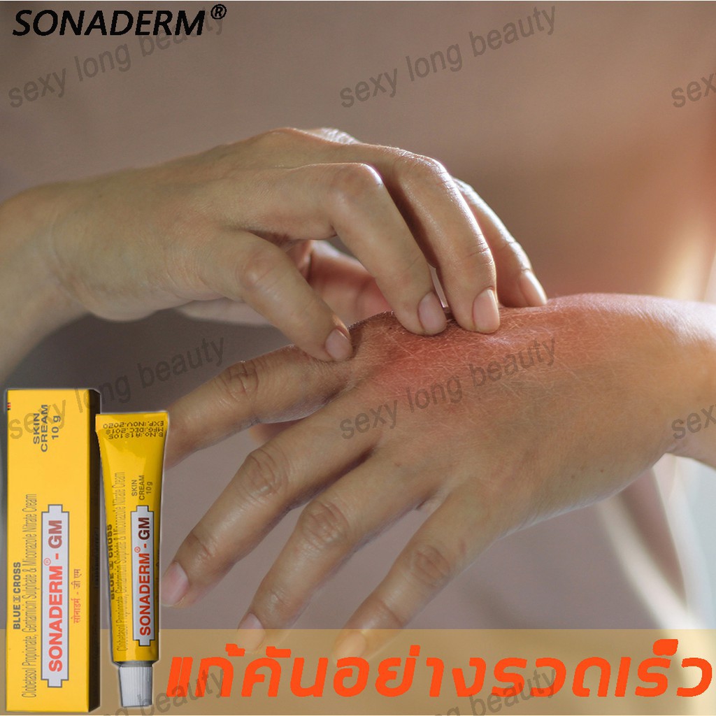 Sonaderm ถูกที่สุด พร้อมโปรโมชั่น - ธ.ค. 2021 | BigGo เช็คราคาง่ายๆ