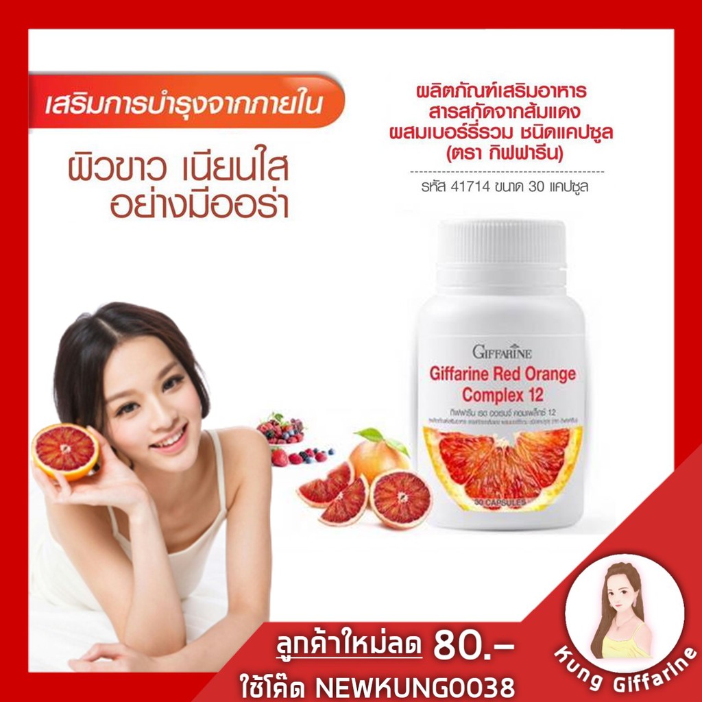 ส่งฟรี????อาหารเสริมผิวขาว เนียนใส มีออร่าส้มแดง อาหารเสริมเพื่อผิวสวย ...