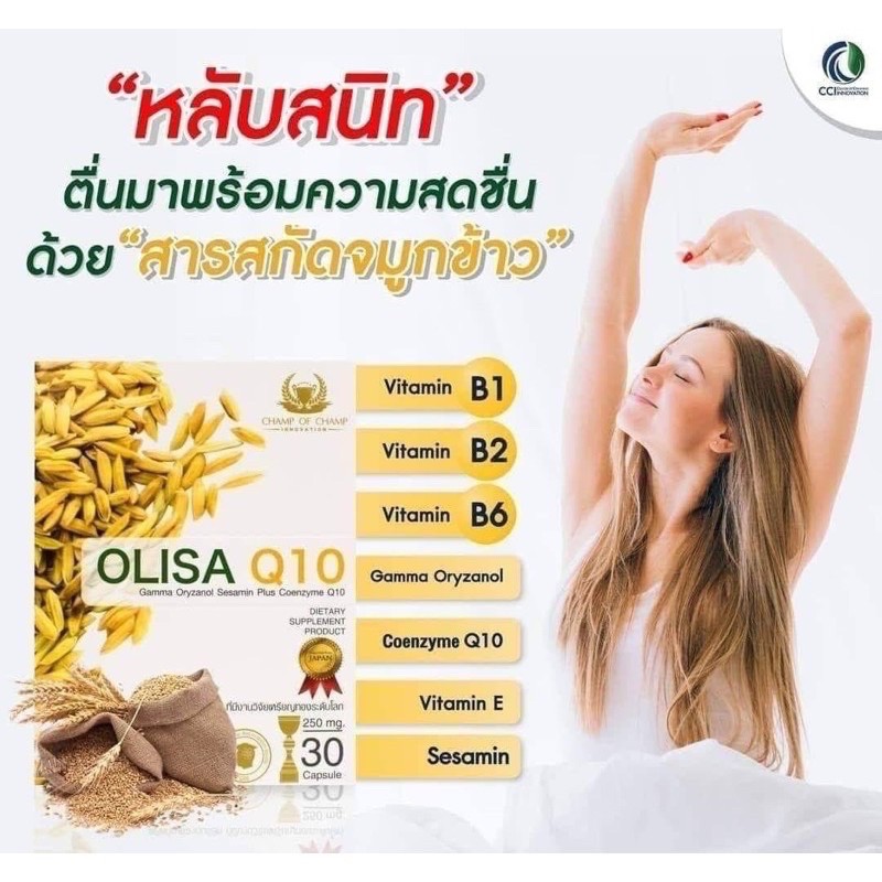 Olisa Q10 โอลิซ่า คิวเท็น (1กล่อง บรรจุ 30 แคปซูล) - hathaipat_k - ThaiPick