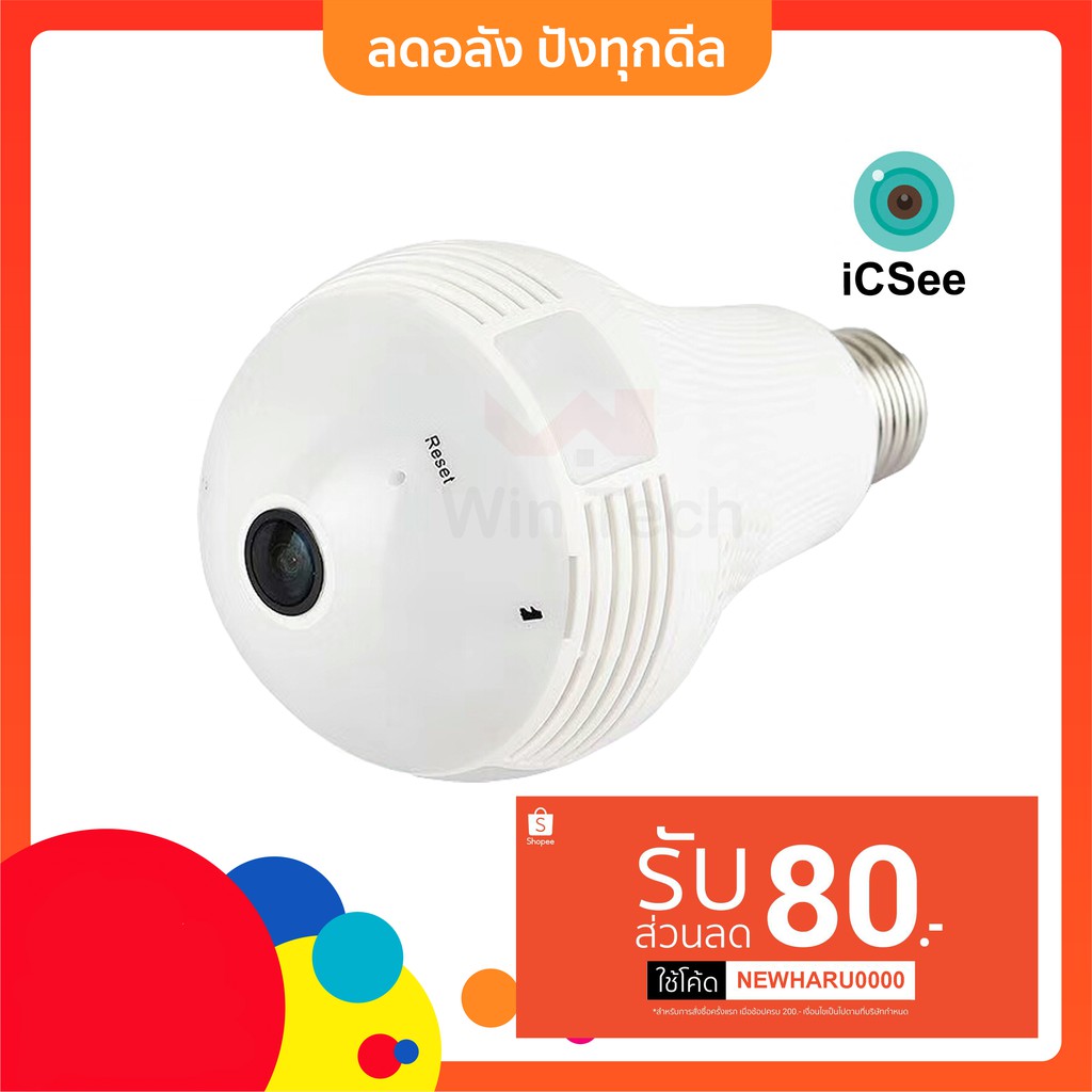 กล้องวงจรปิด กล้องหลอดไฟ IP Camera B13-L, B13-R, B2-R, เลนส์ 360 องศา ...