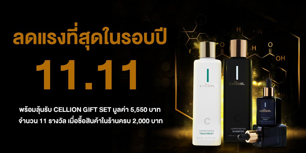 cellion, ร้านค้าออนไลน์ | Shopee Thailand