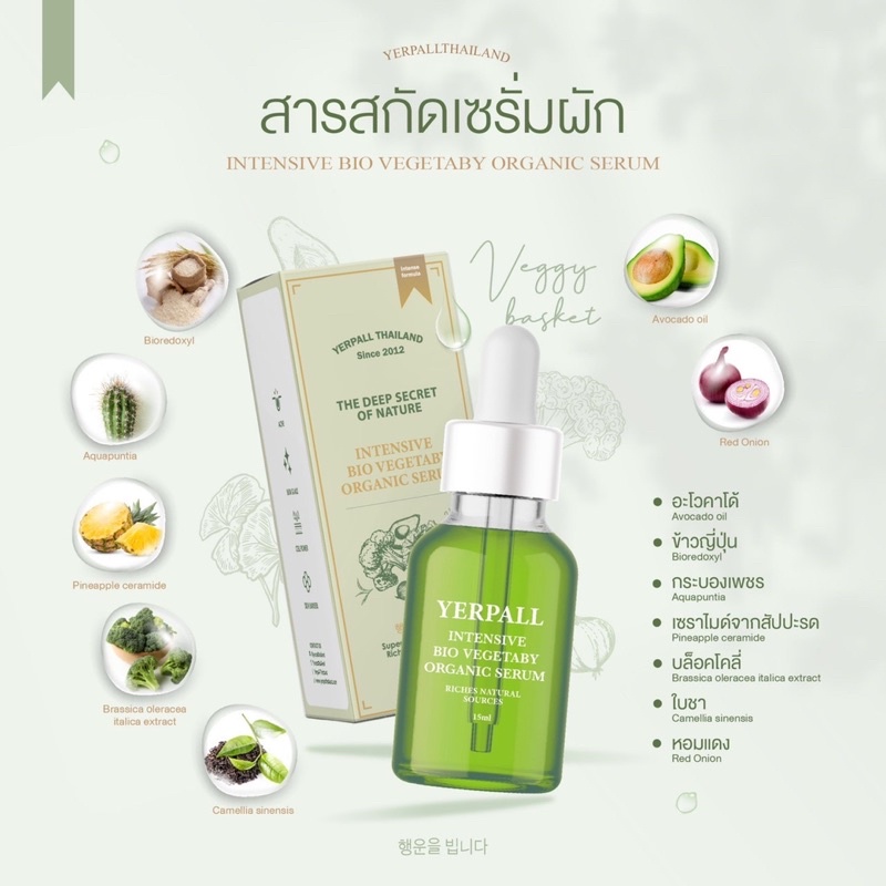 (ส่งฟรี) Yerpall เซรั่มผักลดสิว เซรั่มสตอลดรอยสิว 15ml น้ำตบสเต็มเซลล์ ...