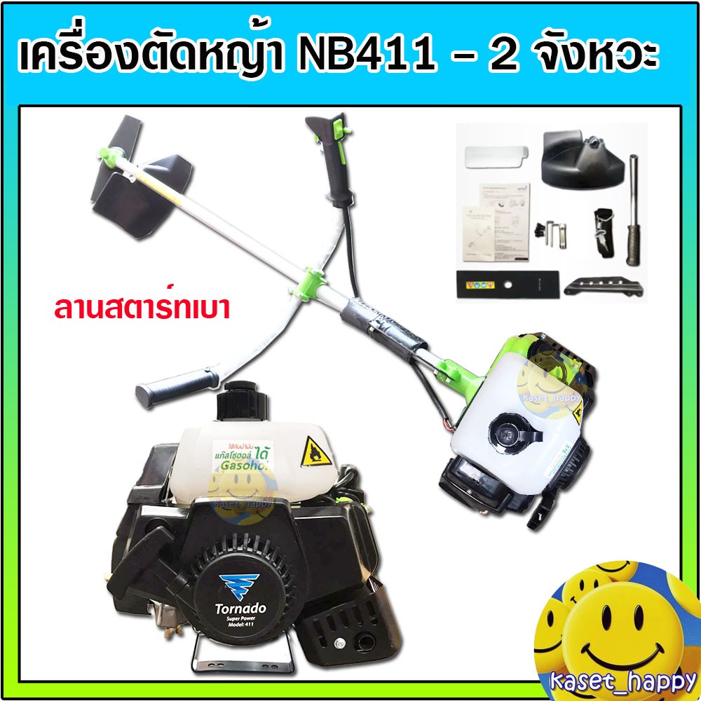 เครื่องตัดหญ้า 2T NB411 - 2 จังหวะ ลานสตาร์ทเบา | Shopee Thailand