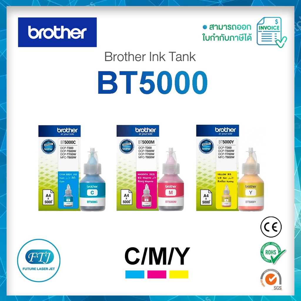 ตลับหมึก BROTHER BT5000 C, M, Y Inkjet ของแท้ 100% มีรับประกันศูนย์ ...