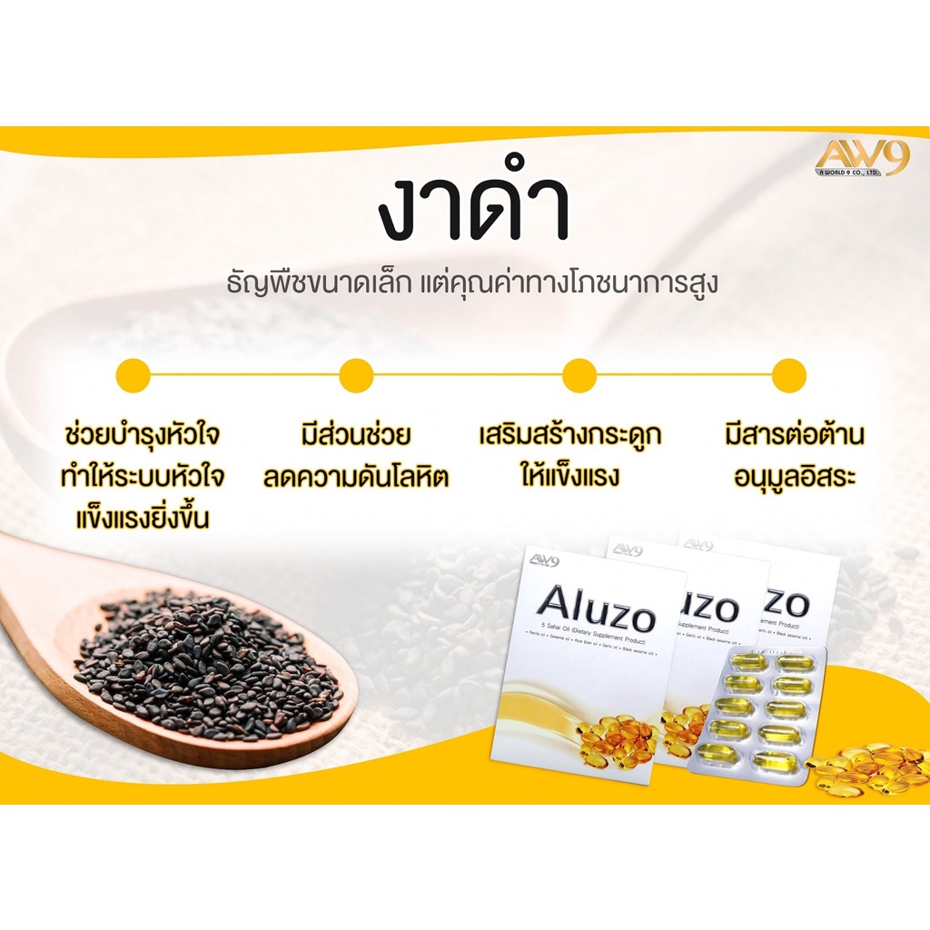 ALUZO เอลูซโซ่ น้ำมัน 5 สหาย 1 กล่อง มี 30 แคปซูล (ของแท้100) สำหรับผู้ ...