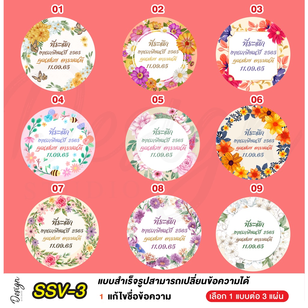 สติ๊กเกอร์ ที่ระลึก วันเกษียณ แก้ข้อความได้ SSV-3 - beefouryou - ThaiPick
