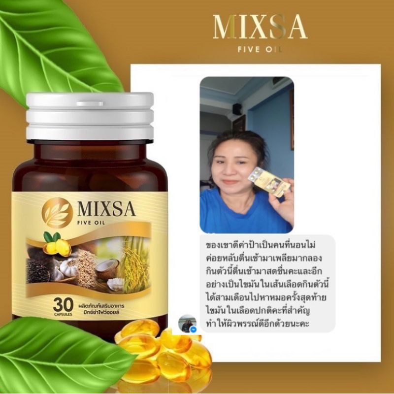 มีของพร้อมส่ง???? มิกซ์ซ่าไฟว์ออยล์ Mixsa Five Oil น้ำมันสกัดเย็น5ชนิด ...