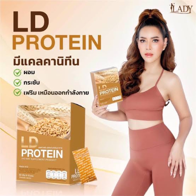 พร้อมส่ง LD protein ของแท้️โปรตีนแอลดี 1กล่องมี10ซอง โปรตีนแอลดีแบรนด์ ...