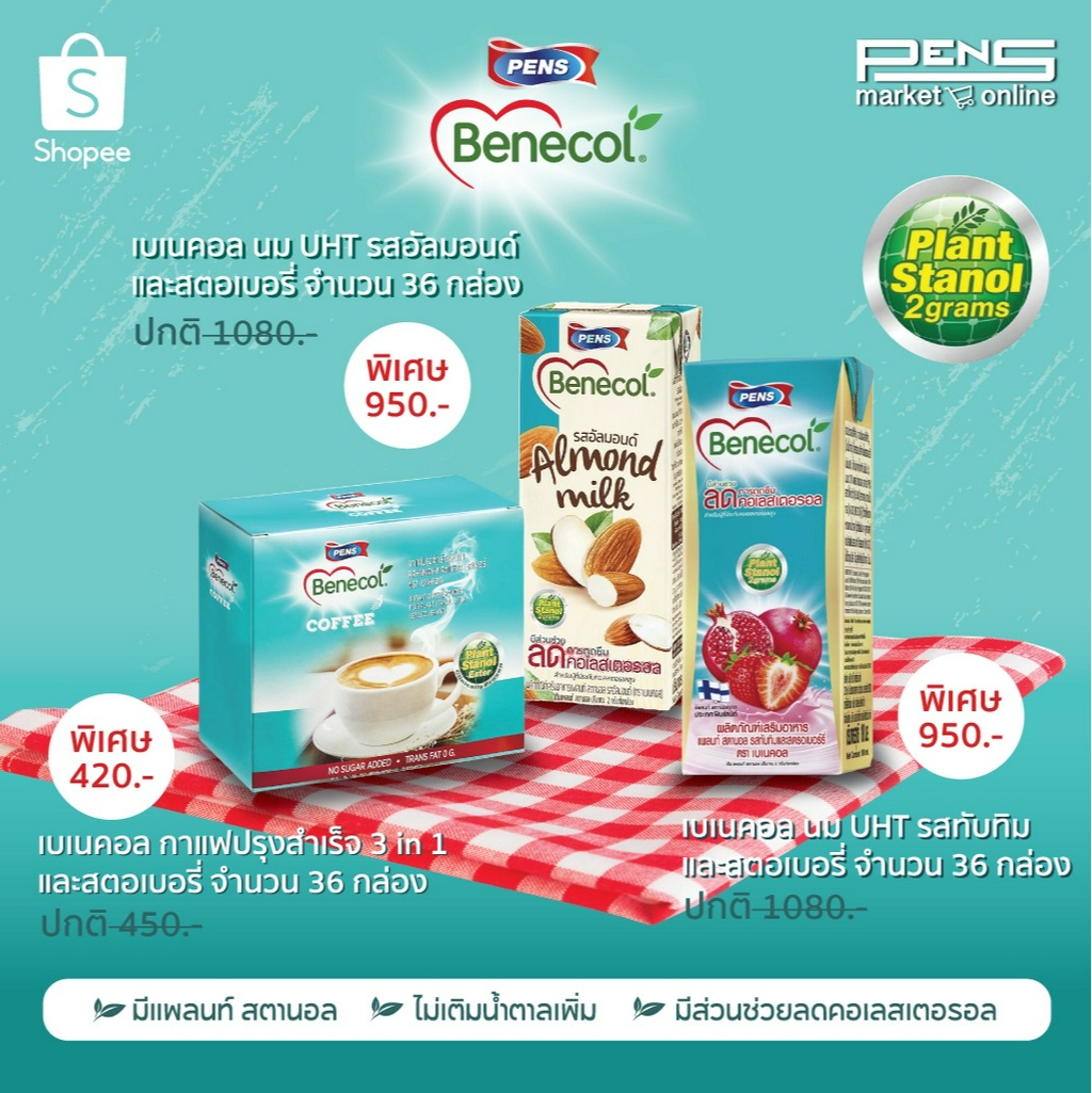 สั่งซื้อสินค้าออนไลน์จาก Benecol_Official | Shopee Thailand