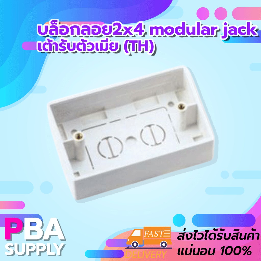 บล็อกลอย2x4 modular jack เต้ารับตัวเมีย (TH) | Shopee Thailand