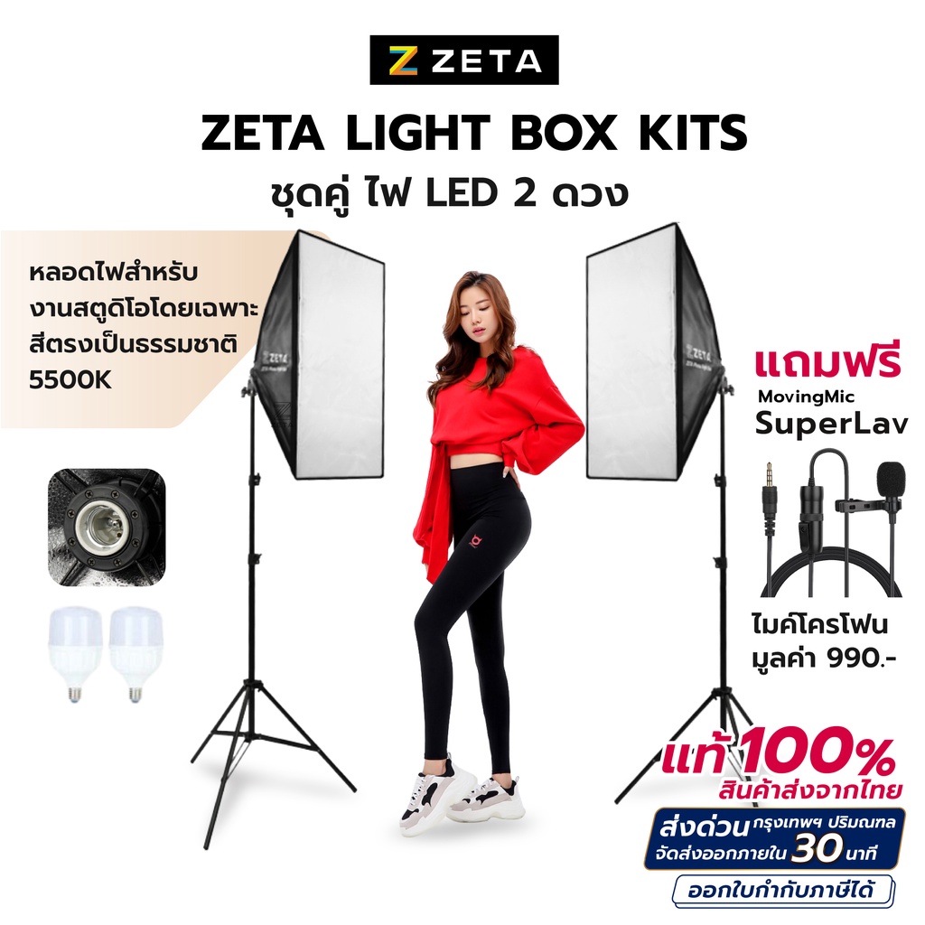 เซ็ตไฟสตูดิโอ Softbox ขนาด 50x70 ไฟ LED 1 หัว 2 ชิ้น 48w ขาตั้ง 2ม. Zeta Studio Softbox 1 LED 2P ...