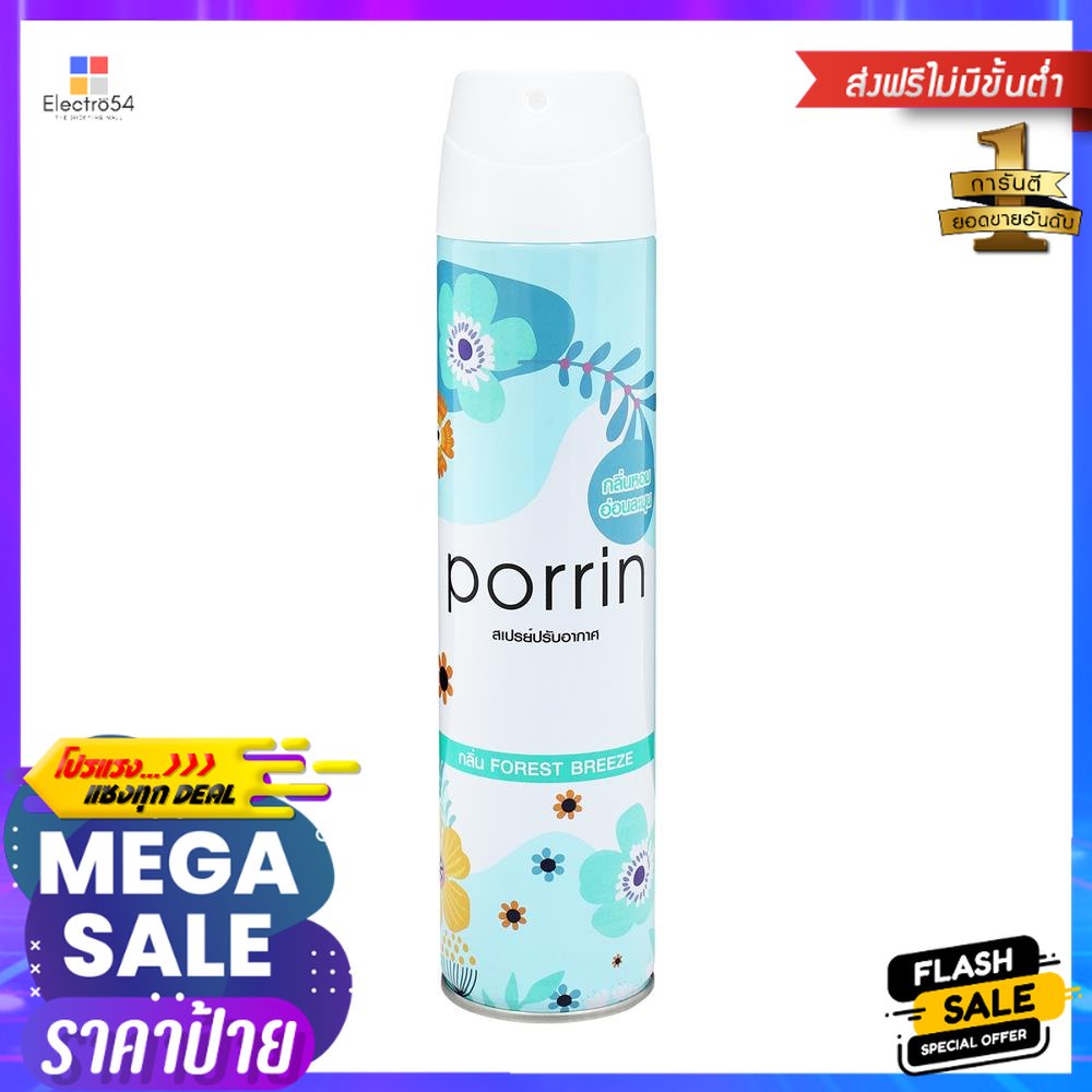 สเปรย์ปรับอากาศ PORRIN 300 มล. กลิ่นฟอเรสท์ บรีซAIR FRESHENER SPRAY ...