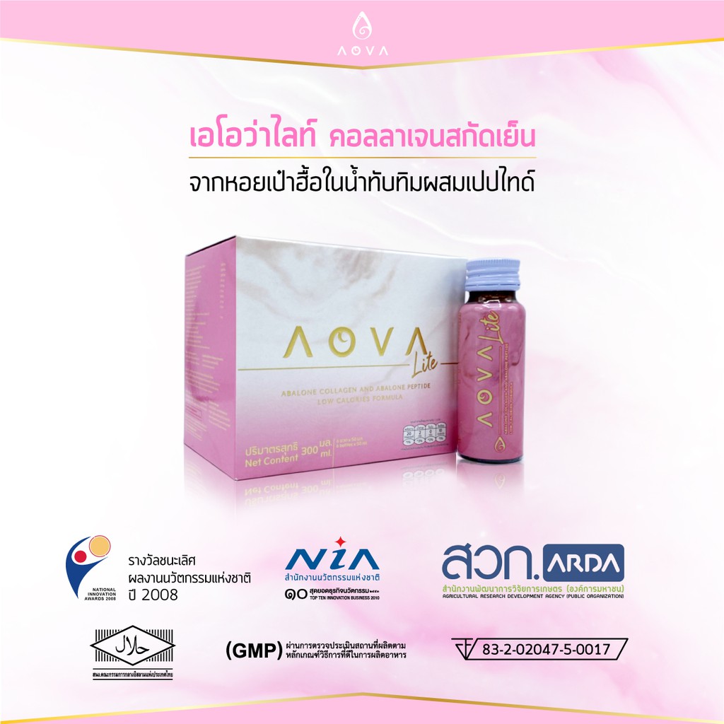 ชุด 5 กล่อง AOVA Lite เครื่องดื่มคอลลาเจนผสมเปปไทด์ สูตรหวานน้อย ขนาด 50 มล. บรรจุรวม 30 ขวด ...