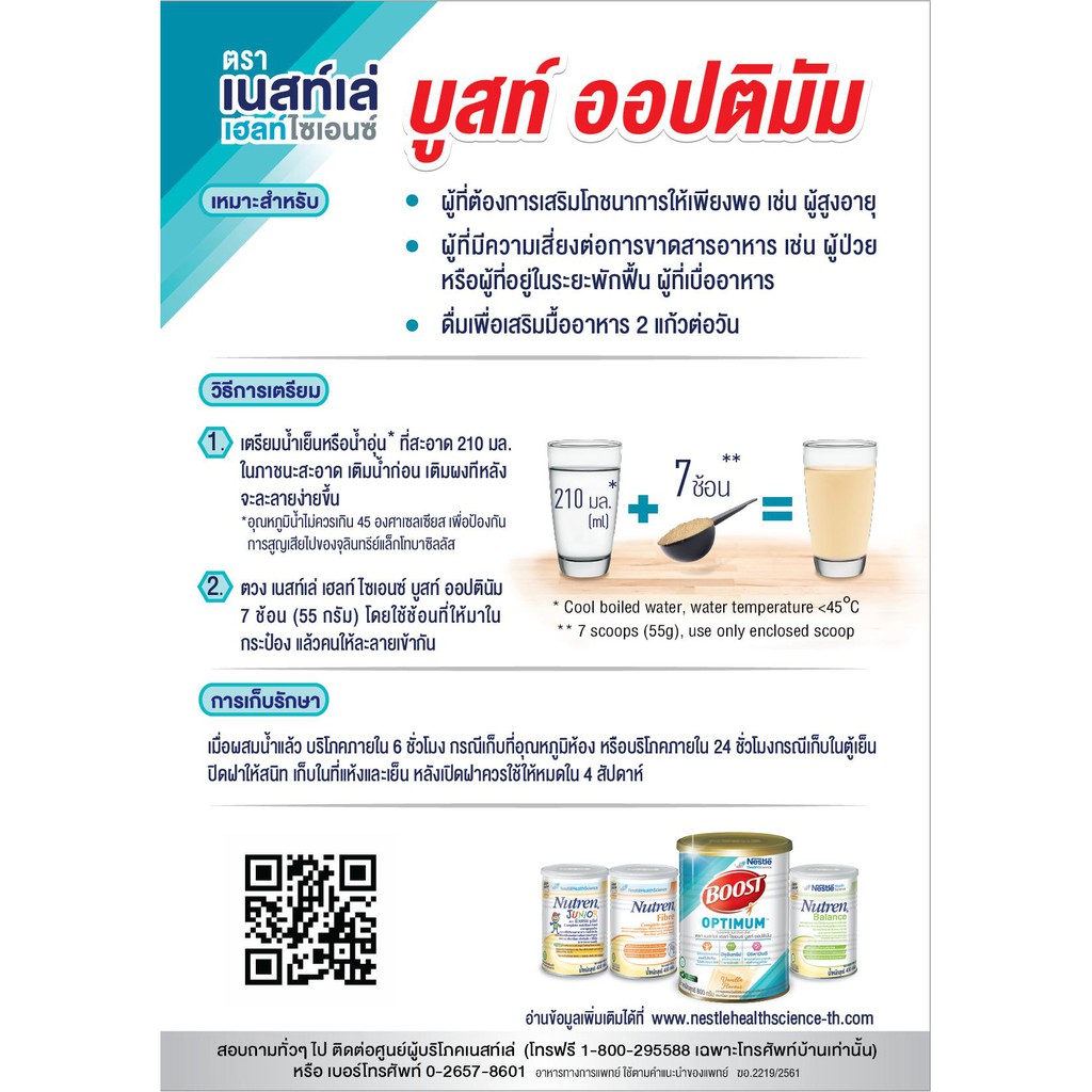 * ค่าส่งถูก! * Nestle Boost Optimum / Care / Fiber 800g. บูสท์ อาหารทางการแพทย์ มีเวย์โปรตีน ...