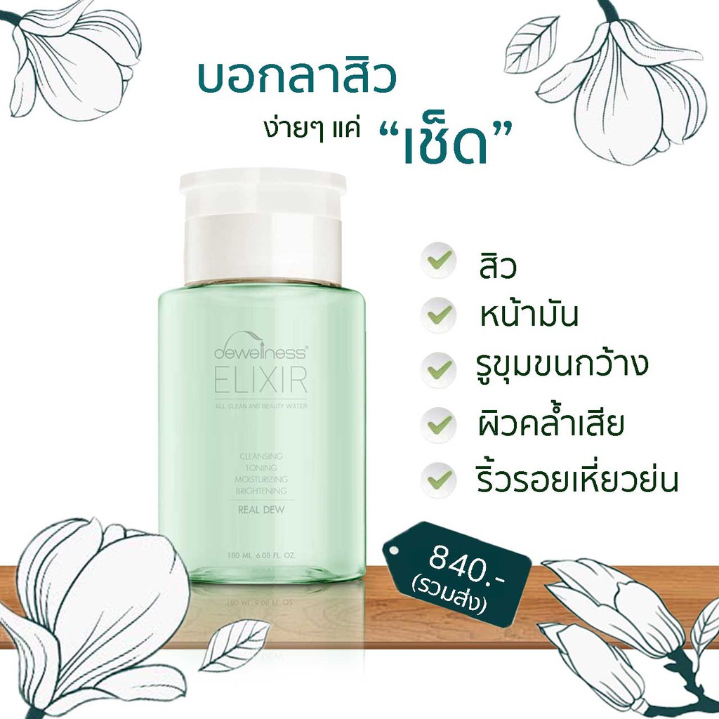 พร้อมส่ง!! Dewellness Elixir Beauty water | Shopee Thailand