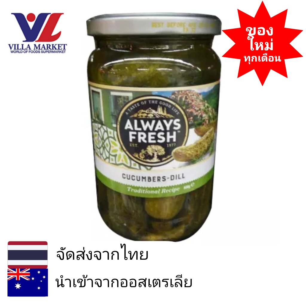 Always Fresh Original Dill Cucumbers 680g ของดอง แตงกวา แตงกวาดอง ...