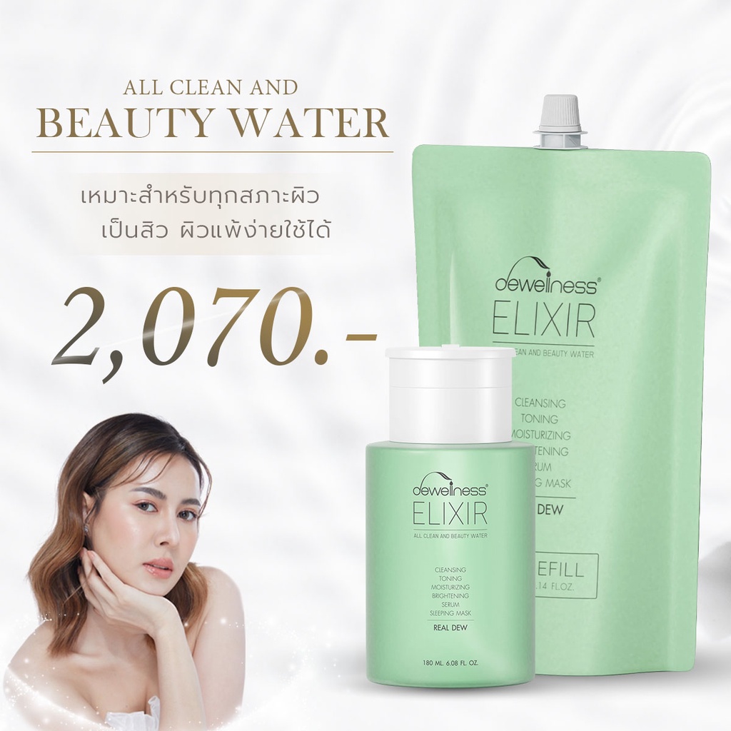ร้านแนนค่ะ Setคู่สุดคุ้ม Beauty Water 180 ml Refill 300 Dewellness ...