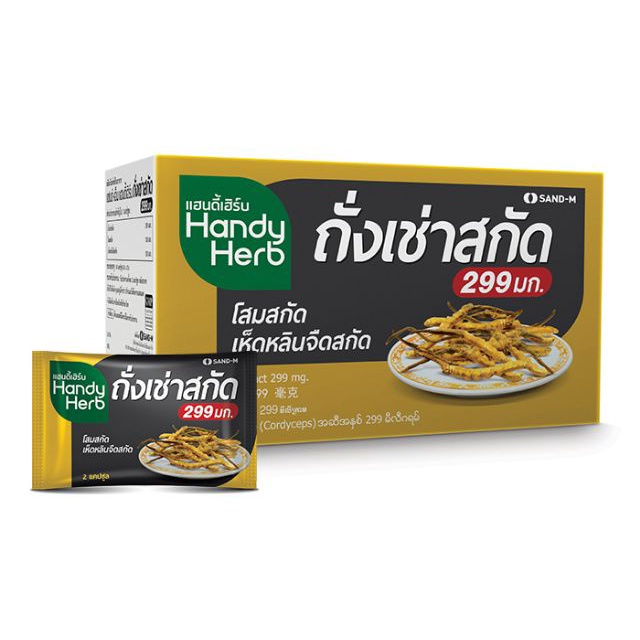 Handy Herb แฮนดี้เฮิร์บ ถั่งเช่าสกัด บำรุงร่างกาย จำนวน 1 กล่อง บรรจุ ...