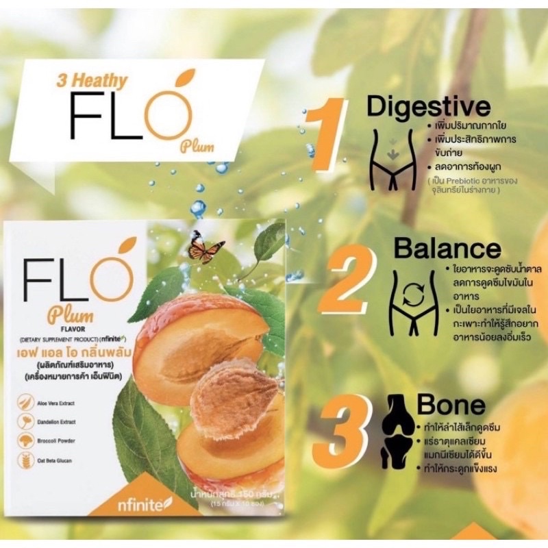 FLO Plum กลิ่นพลัม ดีท็อกซ์ลำไส้ ช่วยในการขับถ่าย (แกะถุงซีล ลอกรหัสออก ...
