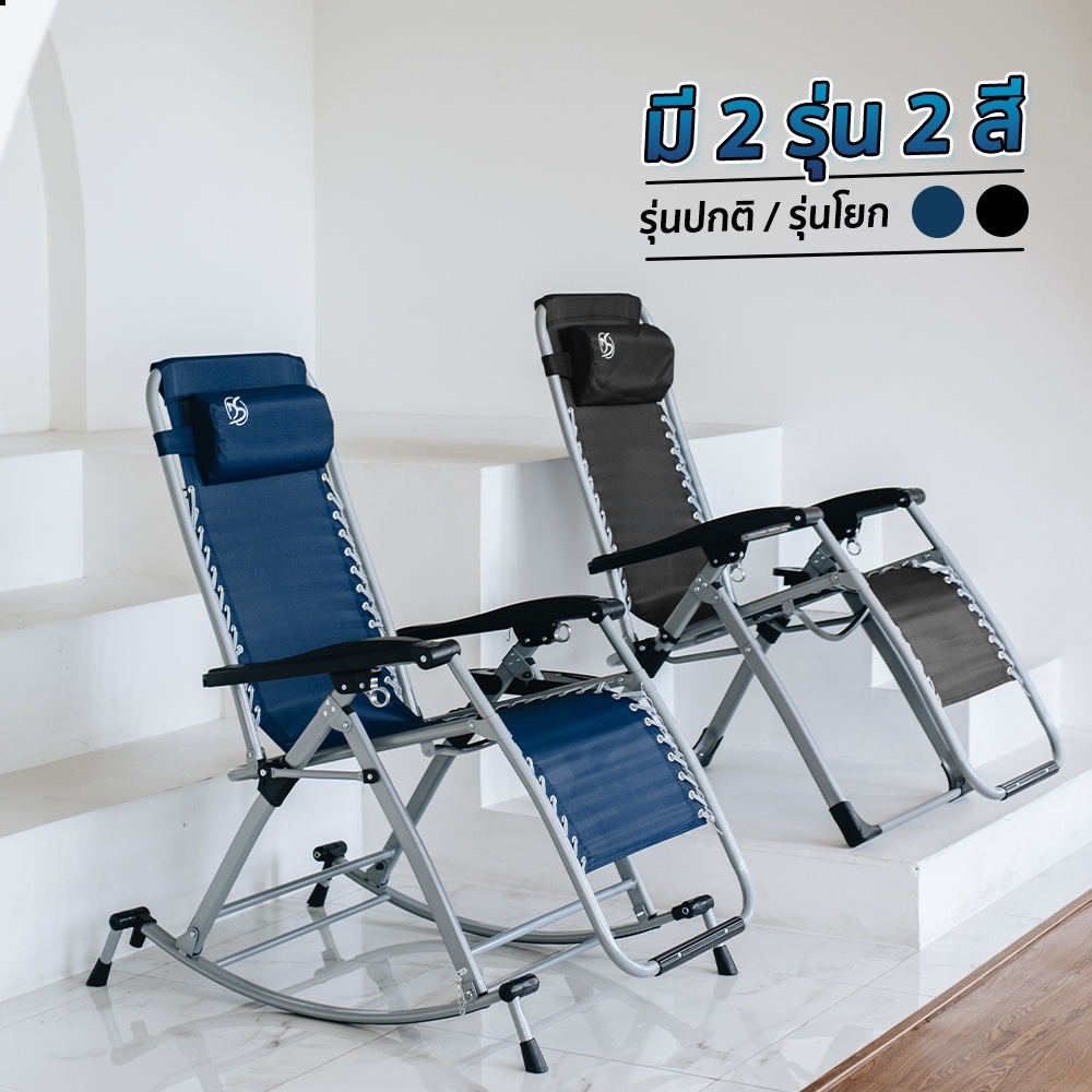 LIFESPACE เก้าอี้พับได้ มี 2 รุ่น ปรับเอน โยกได้ Zero Gravity Chair ...
