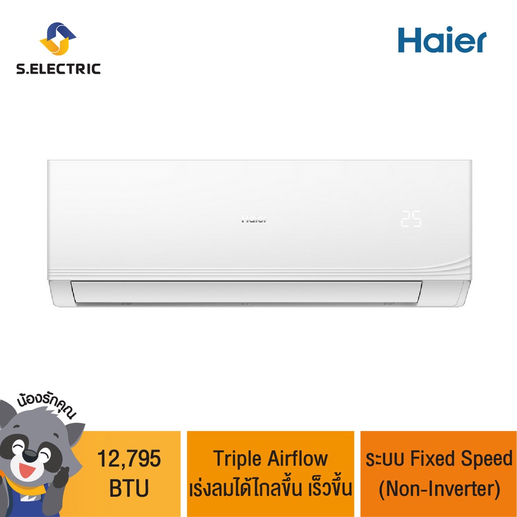 HKNK ฟรีติดตั้งแบบมาตรฐาน HAIER แอร์ติดผนัง Ultimate Cool Series ขนาด ...