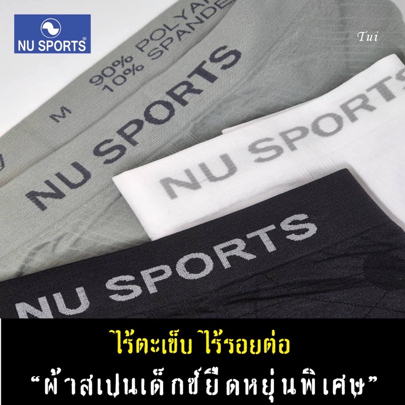 Nu Sports กางเกงในชาย (ของแท้) ไร้ตะเข็บ ไร้รอยต่อ ผ้าสเปนเด็กซ์ยืดหยุ่นพิเศษ - juthathip_shop24 ...