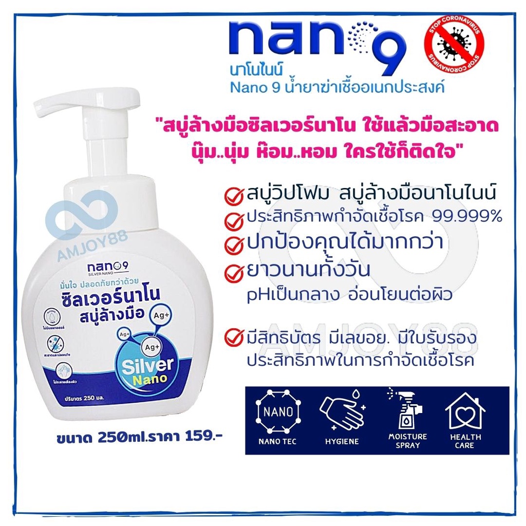 ส่งฟรี สบู่เหลวล้างมือ NANO9 นาโนไนน์ซิลเวอร์นาโน ทำความสะอาดพร้อมเทคโนโลยีฆ่าเชื้อโรคปกป้องคุณ ...