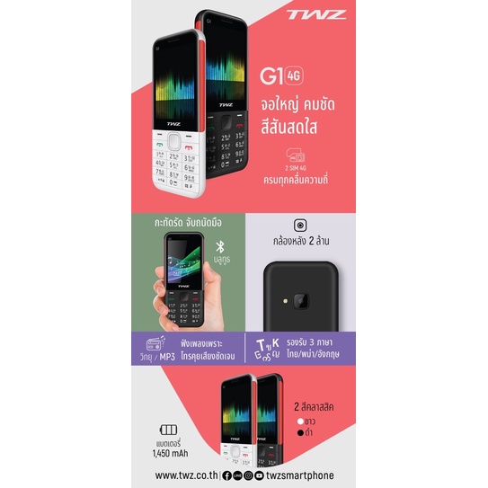TWZ G1 ปุ่มกด 4G แท้ สามารถใส่ได้ทุกระบบราคาดี สเปคแท้/เครื่องแท้ ประกันศูนย์ 1 ปี ...