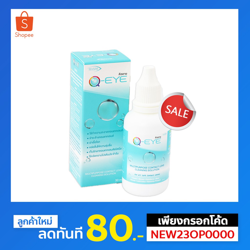 Q-Eye 30 mL น้ำยาแช่คอนแทคเลนส์ Maxim - 23optics - ThaiPick