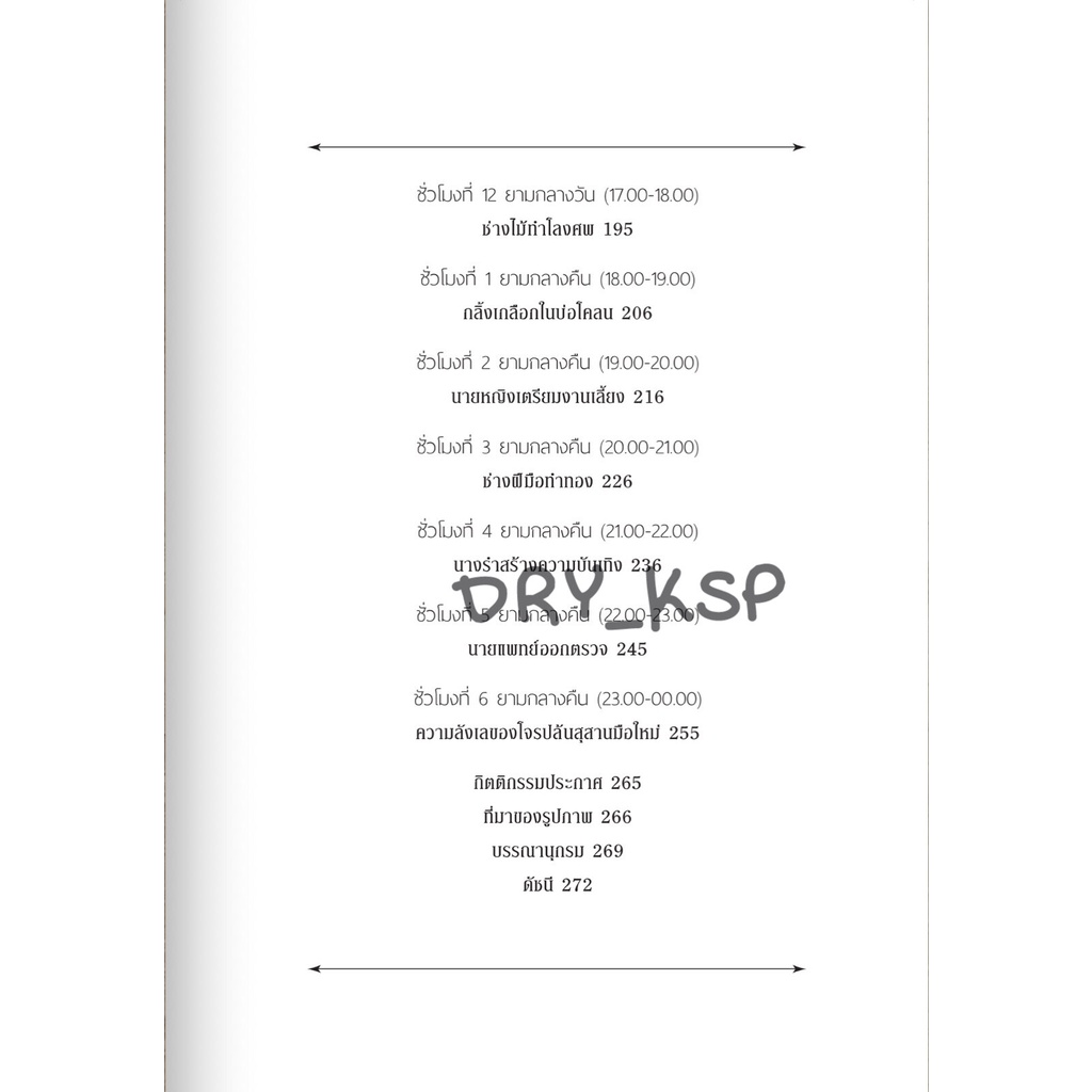 หนังสือ 24 ชั่วโมงในอียิปต์โบราณ ชีวิตในหนึ่งวันของผู้คนที่นั่น 24 ...