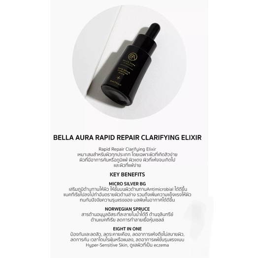 พร้อมส่ง Bella aura rapid repair clarifying elixir 30 แลถ 15 ml. - yunjungz - ThaiPick