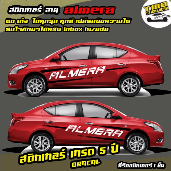 sticker สติ๊กเกอร์นิสสัน อัลเมร่า almera ลายโคลนใหม่ 2020 เกรด 1 ปีและ ...