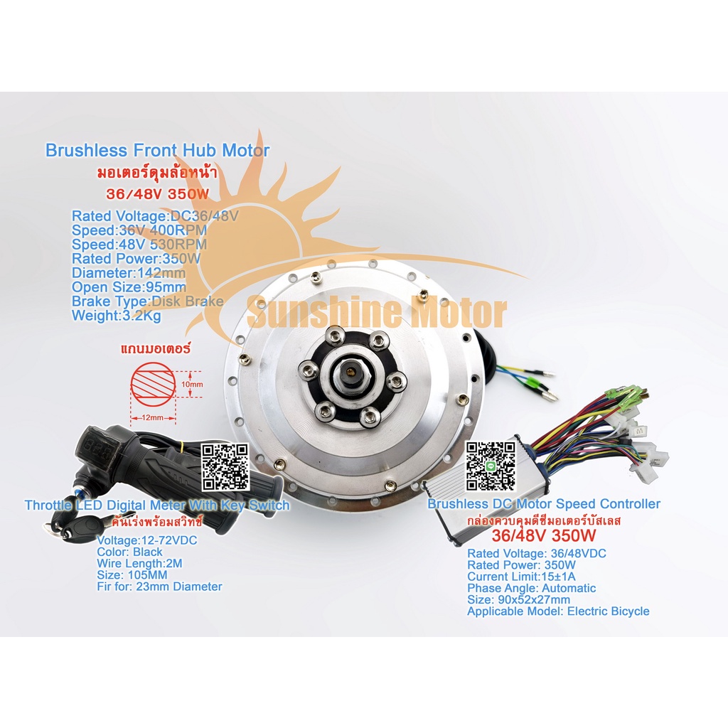 (สต๊อกในไทย) ชุดแปลงจักรยานไฟฟ้า 16นิ้ว มอเตอร์ฮับดุมล้อหลังดิสก์เบรก ...