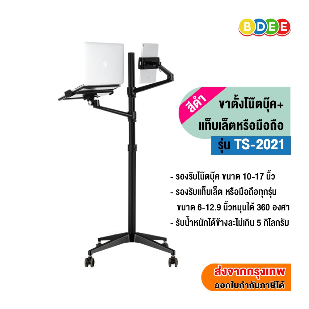 BDEE แท่นวางจอคอมพิวเตอร์ รุ่น MS-2000 (4 USB PortFast Charge) มีให้เลือก 2 สี (สีดำและสีขาว ...