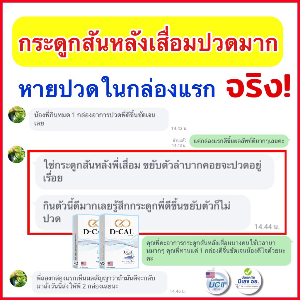 DCAL ดีต่อข้อ ดีต่อเข่า นวัตกรรม uc-ii จาก USA และกระดูกอ่อนปลาฉลาม ...