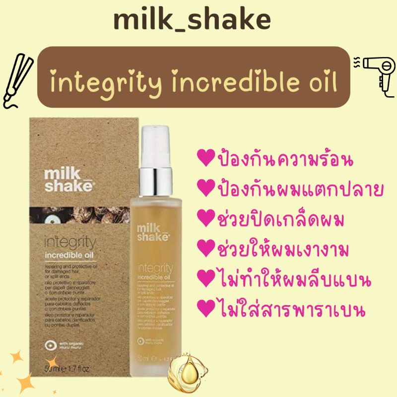 milk shake integrity incredible oil - chol.jaruwon - ThaiPick