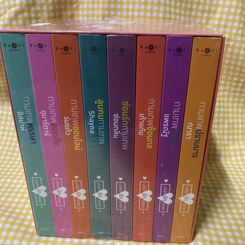 Sale นิยายมือสองสภาพดี บริษัทรักอุตลุต Set the cupids - mmuchchii ...