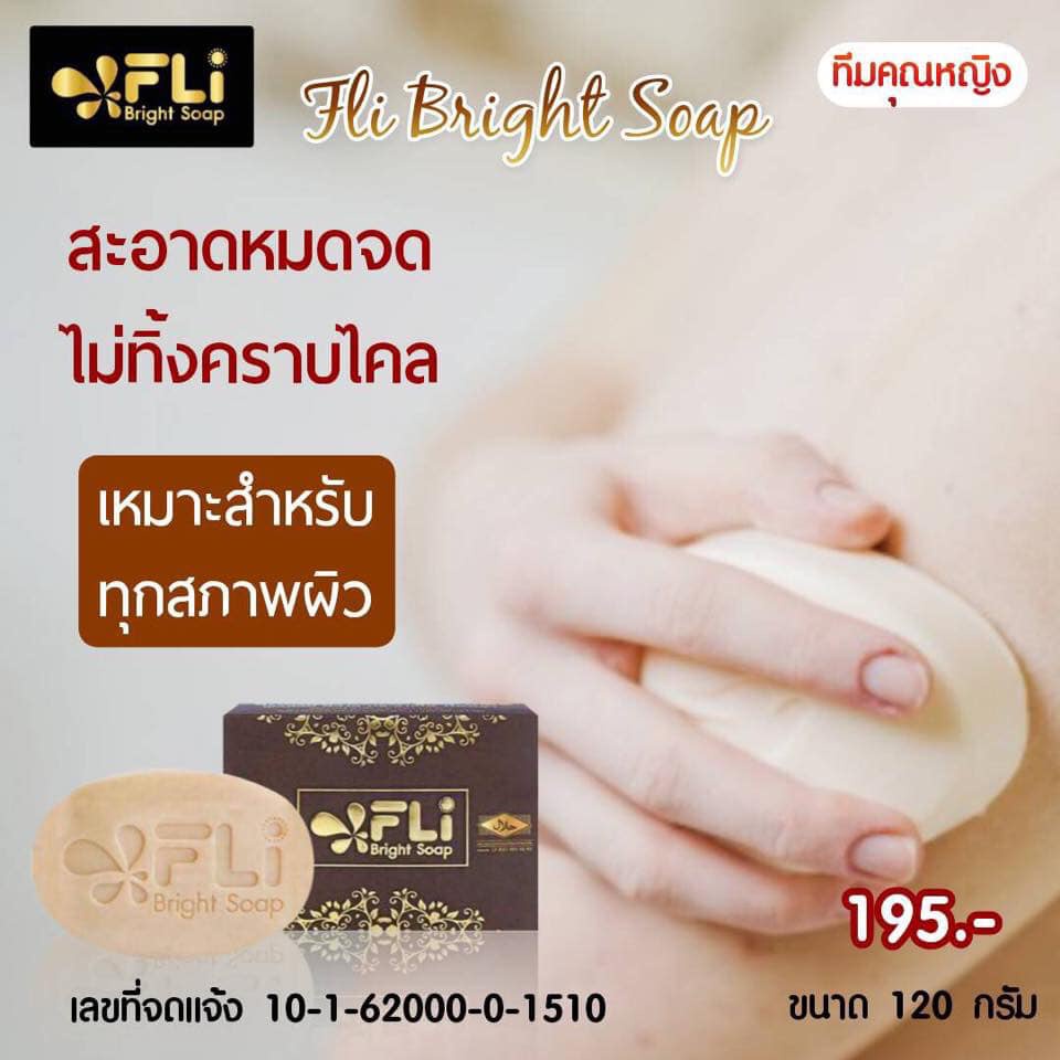 สบู่fli bright soap (ของแท้) ชุดซื้อ6แถม7 - superfilmshop - ThaiPick