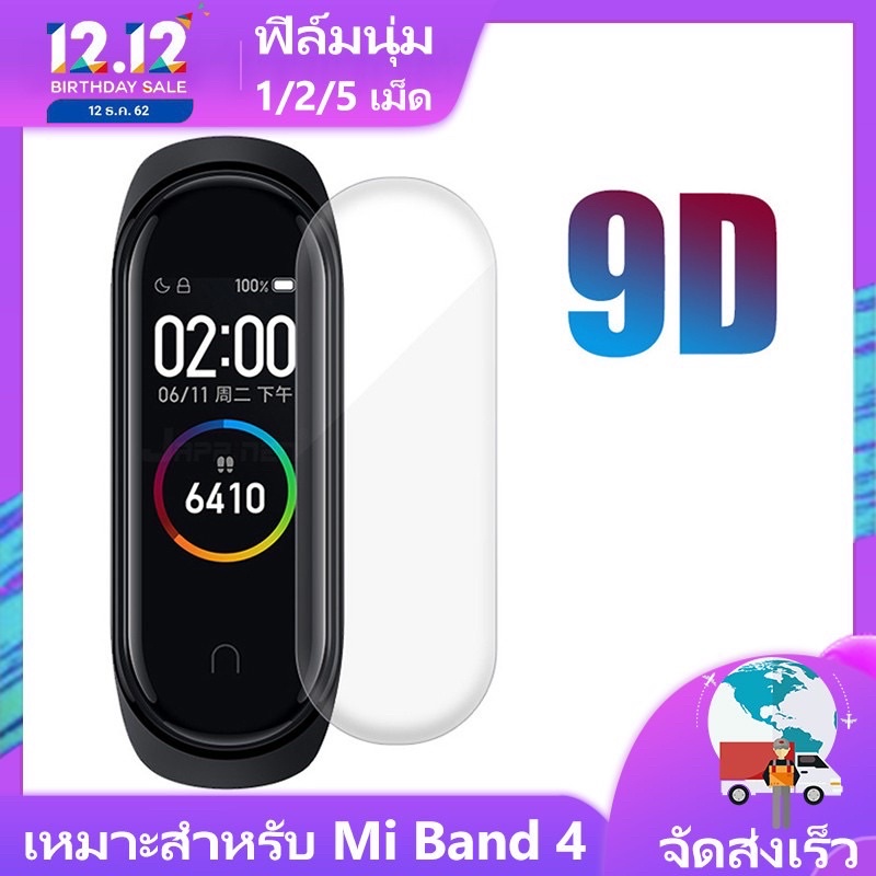 xiaomi band 4 ฟิล์มป้องกันหน้าจอ - frong_benya - ThaiPick