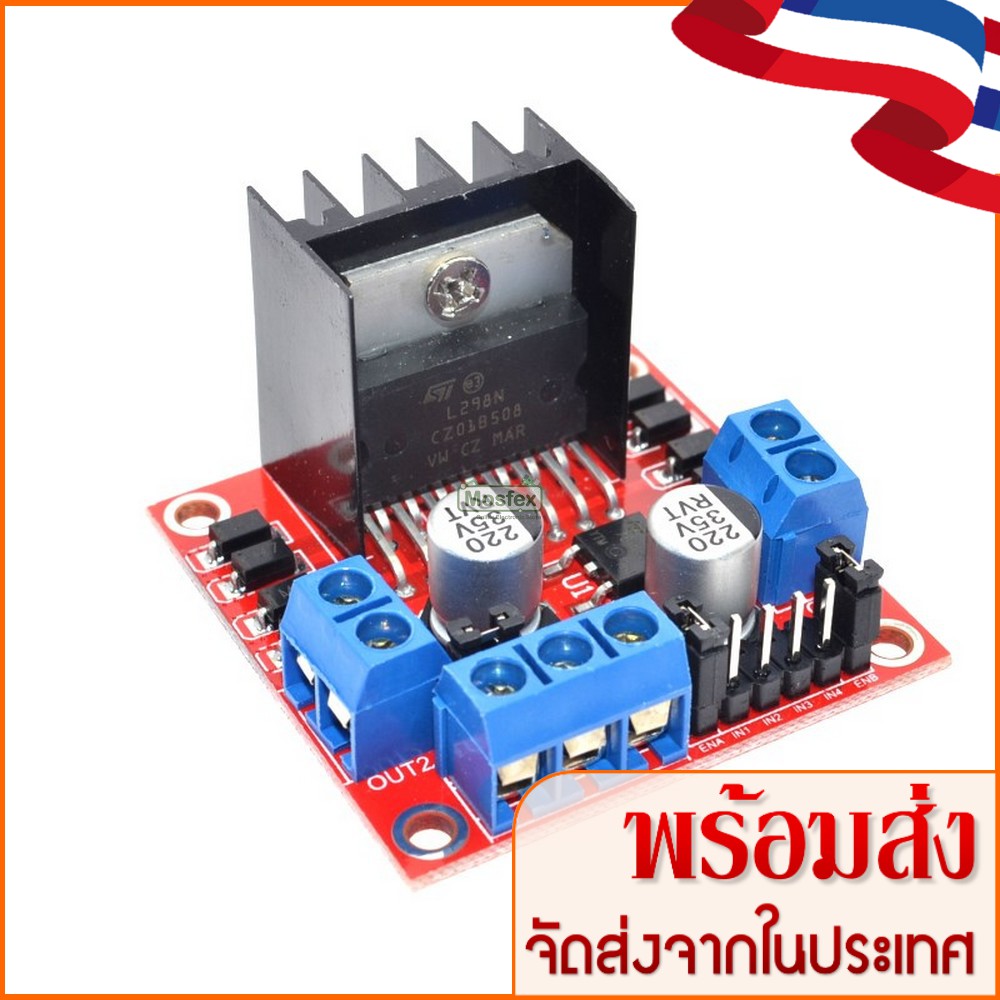 L298N โมดูลขับมอเตอร์ DC 2A Dual Channel H-Bridge Motor Driver ...