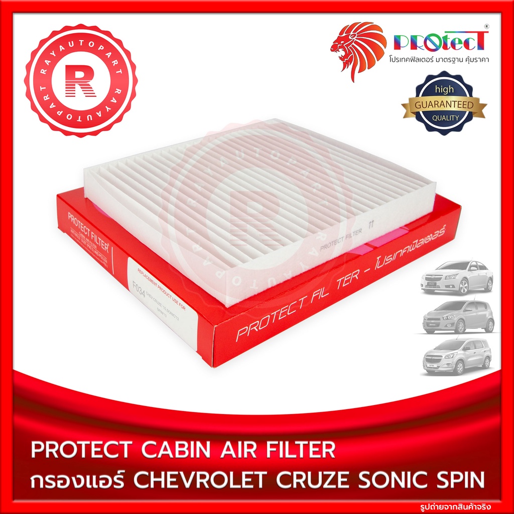 กรองแอร์ CHEVROLET CRUZE '10 SONIC '13 SPIN '13 PROTECT CABIN AIR ...