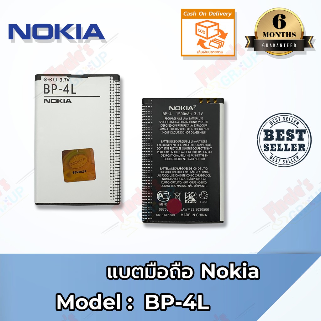 แบตเตอรี่ Nokia รุ่น BP-4L Battery 3.7V 1500mAh | Shopee Thailand